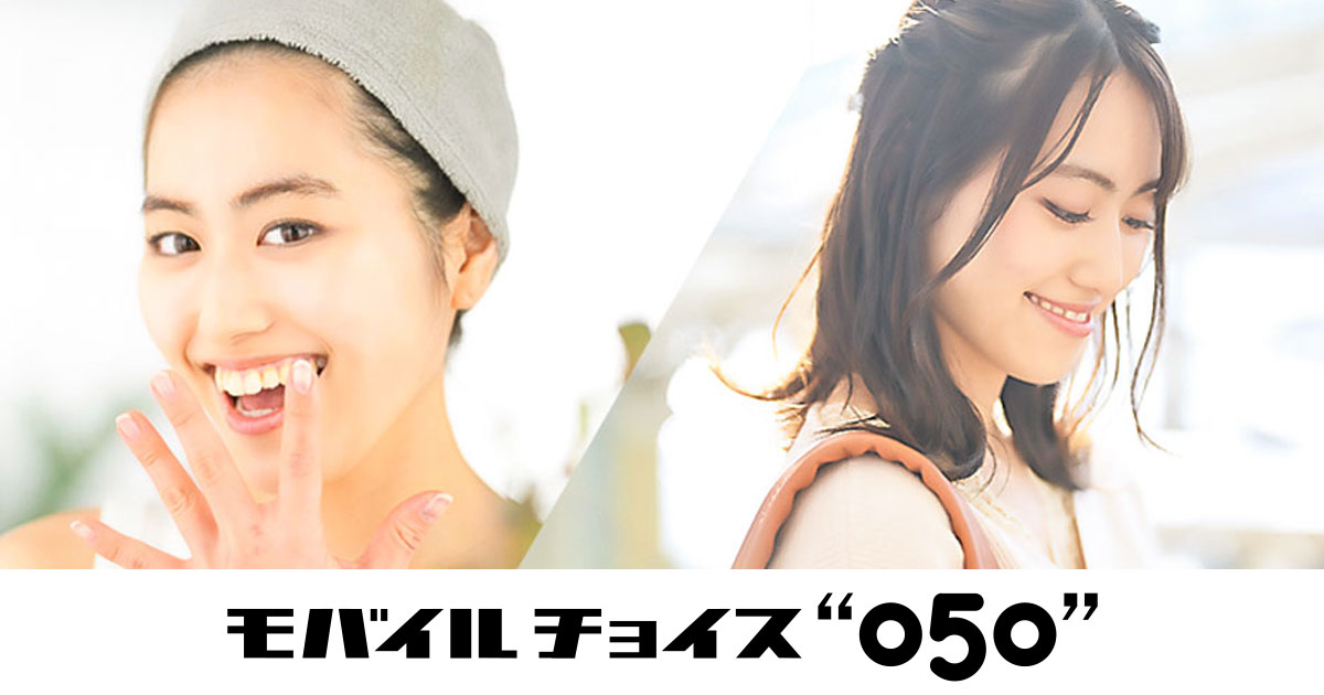 【基本料金無料】おすすめIP（050）電話アプリ8選！料金や機能でサービス比較 - モバイルチョイス050